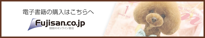 Cuunが電子書籍になりました。｜ラグジュアリードッグ・アパレル情報誌・CUUN（クーン）